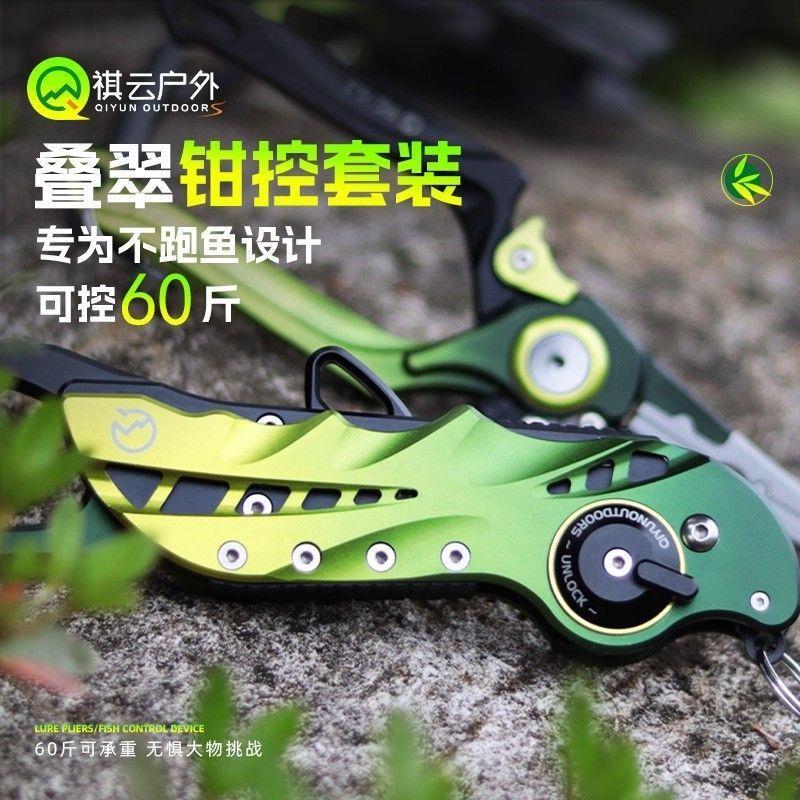 祺云折叠控鱼器铝合金大物控鱼钳多功能长嘴路亚钳套装巨物鱼夹钳