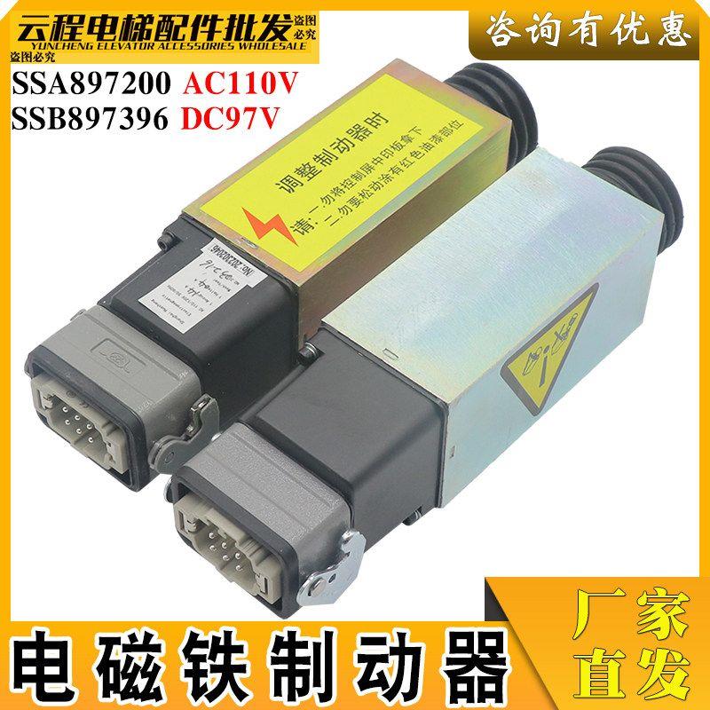 迅达电梯电磁铁制动器扶梯附加制动器SSB897396 AC110V抱闸897200