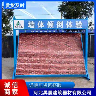 墙体倾倒体验建筑工地墙体倒塌安全体区建筑公司安全培训体验区