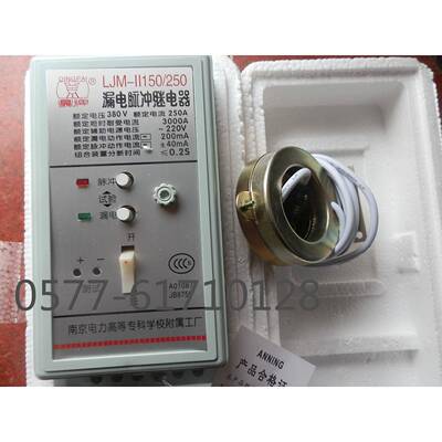 漏电脉冲继电器/电流保护器LJM-II630ALJM-11630A