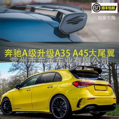 奔驰A级GLA级升级A35A45尾翼AMG改装升级大尾翼牛角装饰W176W177