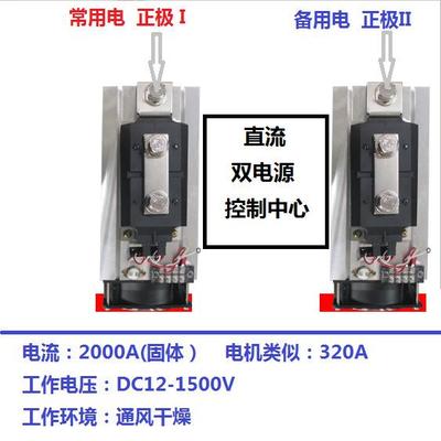 隆顶电气直流双电源自动切换STS静态双电源750VDC1500v