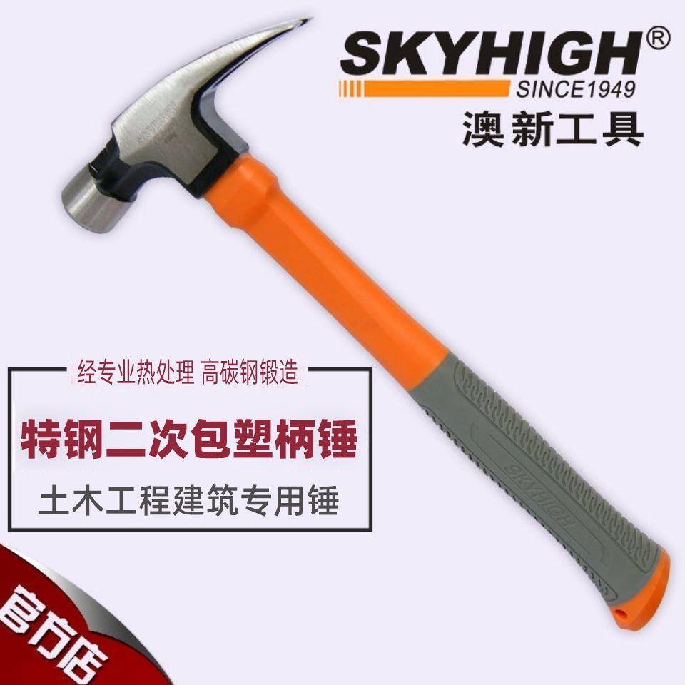 澳新锤子木工工具铁锤五金工具铁锤钉锤羊角锤子8两带磁直角其它