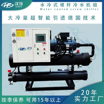 工业水冷螺杆式冷水机组低温冷冻机制冷水循环冰水机