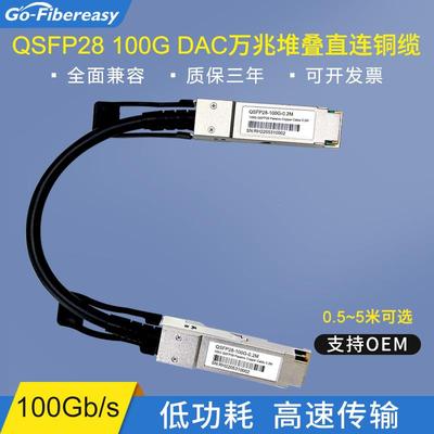 100G高速堆叠线QSFP28转QSFP28DAC无源铜缆QSFP28-100G-CU1M