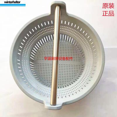 WINTERHA筛LTER温特德洗碗机滤滤芯子P50p筛豪t5HAA00渣篮滤网水