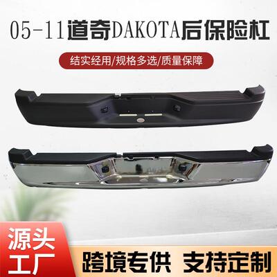 适用于2005-2011道奇Dakota后保险杠黑漆改装防撞汽车保险杠