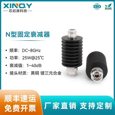XINQYDC-8G固定衰减25W射频信号衰减器1/3/6/10/20/30dB