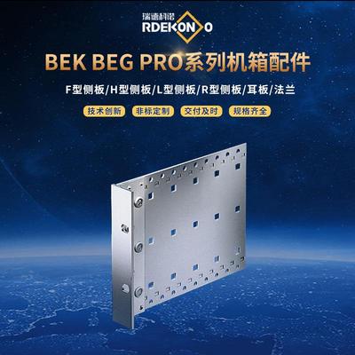 北京瑞德科诺BEK机箱侧板与法兰配件型号齐全加工定制