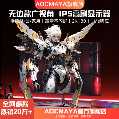 AOCMAYA27英寸2K300HZ显示器