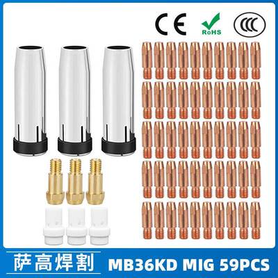 MB36KD导电嘴36KD保护套连接杆气保焊枪MIG配件分流器59PCS