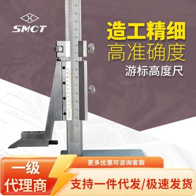 SMCT/上量游标高度尺0-500mm高度游标划线卡尺0-300mm高度计