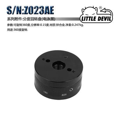 LittleDevil微型机床配件S/N:Z023AE分度回转盘50mm