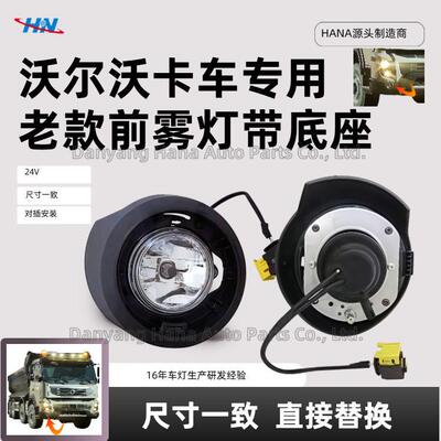 适用于沃尔沃卡车配件FMX400前雾灯带底座插头8242681882426817