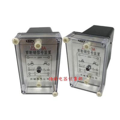 ZJX-2ZJX-3A剪断销信号装置ZSX-2ZSX-3水位信号继电器装置220V