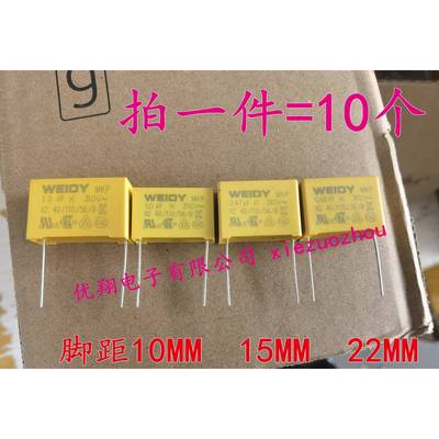Weidy安规电容X2 310V 0.33uf 0.1uf 0.22uf 334 105 684 104 473