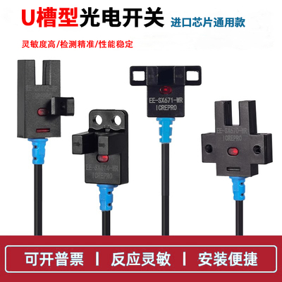 U形槽型光电感应开关EE-SX672-WR