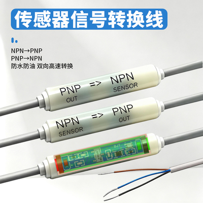 NPN转PNP信号转化器各种传感器