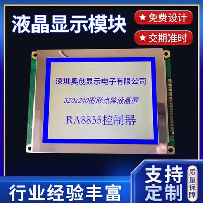 OTD320240CLED屏LCM模块智能家居12832点阵屏液晶显示模组液晶屏