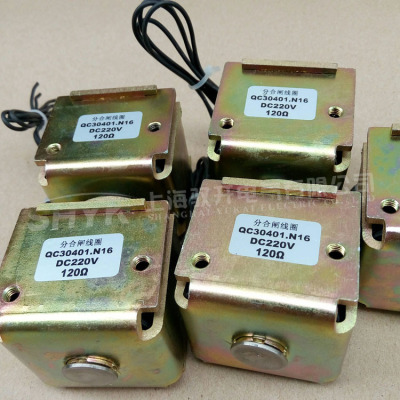 合闸线圈QC30401-N16DC220V120欧