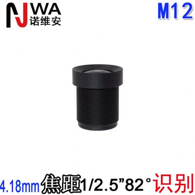 M12接口4.18mm焦距低畸变高清5MP人脸识别镜头1/2.7
