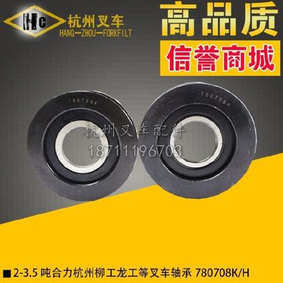 叉车配件合力杭州柳工龙工2-3.5吨叉车链条轴承链轮滚轮780708K/H