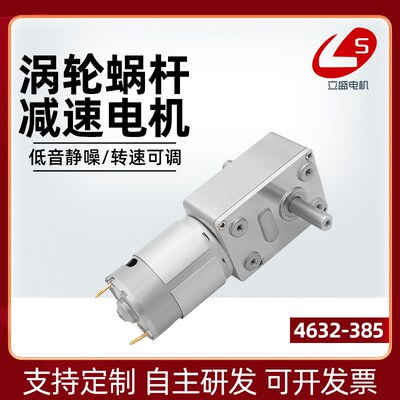 JGY385直流减速齿轮电机微型蜗杆双内螺纹轴调速12v24v马达电机