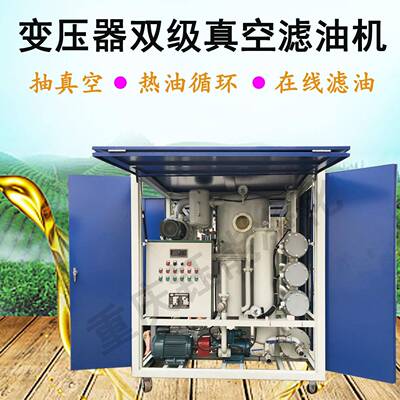 YUNENG变压器油滤油机HEP-1000变压器真空滤油机热油循环标准配置