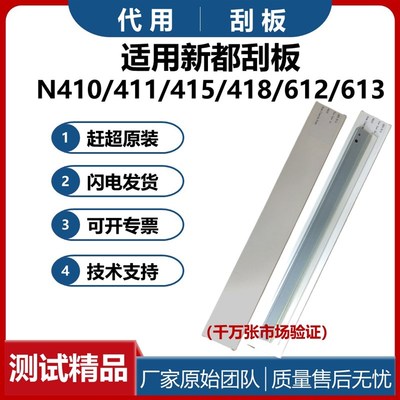适用 新都410刮板 411 415 418 612 613 汉光6260 6300