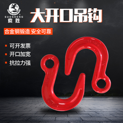 大开口吊钩起重吊装钩环眼吊钩挂钩钩子吊钩索具宽口钩眼型货钩