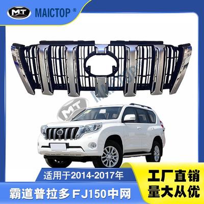 适用于2014-2017年款普拉多prado霸道中网中网上饰条前杠中网格栅