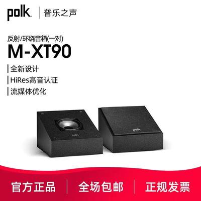 Polk/普乐之声MXT90全景声反射音箱家庭影院环绕音响