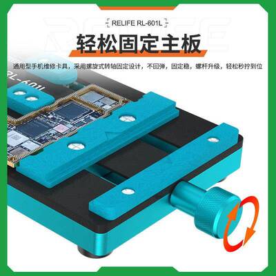 RELIFE手机维修主板多用卡具固定卡槽安卓主板芯片双轴多功能夹