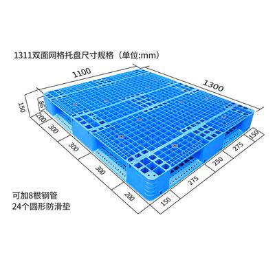 扬DJA双面托盘1300*料塑110中0堆码叉车托盘双面垫仓板塑料栈板卡