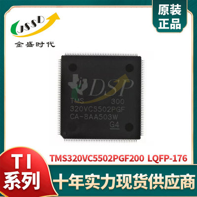 TMS320VC5502PGF200LQFP-176电子元器件定点数字信号处理器芯片