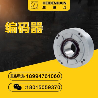 海德汉RCN5390MRCN5590MRCN5391MRCN5591M编码器圆光栅