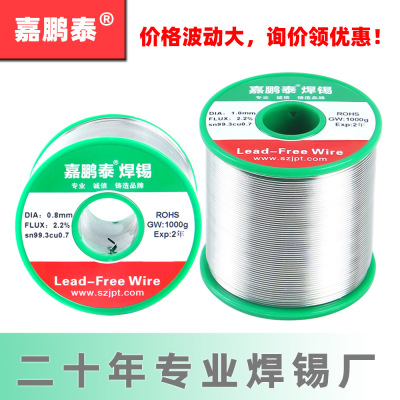嘉鹏泰环保无铅锡线1.0mmSn99.3Cu0.7焊锡丝欧盟ROSH标准工厂直供