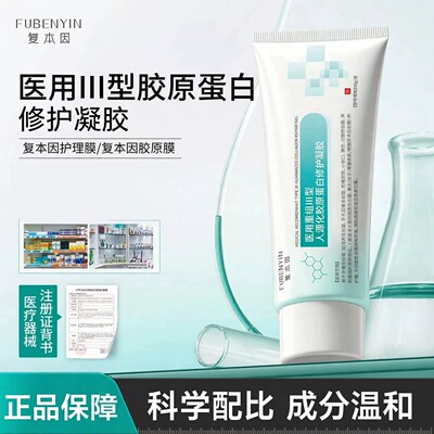复本因蛋白凝胶护理膜大白管胶原蛋白III型重组人源细毛孔法令纹