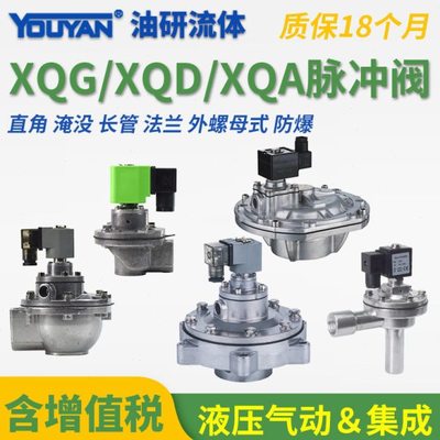 除尘脉冲阀XQD XQD XQA-Y-Z-25/20/40S/50S/62S/76S/35P/89S/45DD