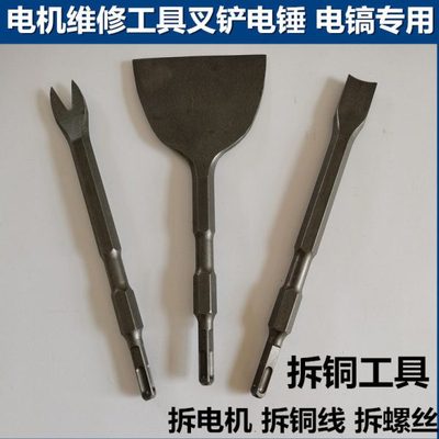 电机维修工具电锤冲击钻头方柄六角柄弯扁铲月牙铲电镐头叉铲