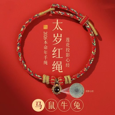 2026 Year of the Horse Lucky Red Rope Bracelet, Twelve Zodia