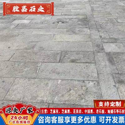 路沿石花砖仿青古石台阶院石景青石板庭042305地铺石庭院区老石板