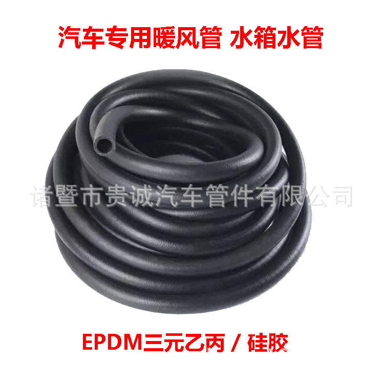 三元乙丙暖风水管EPDM汽车水箱机械冷却液管真空管 16 19 22 25mm