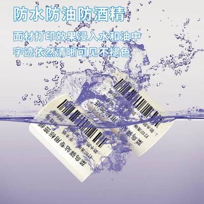 三防热胶UYC敏纸不干60标40超市商场打印纸快递站物驿流签纸整箱