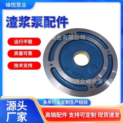 各型号渣浆泵配件高铬合金护套叶轮护板过流件尾矿渣浆泵