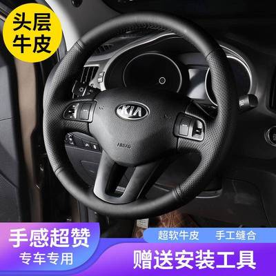 适用于起亚智跑方向盘套真皮手缝11款1213141516年智跑专用