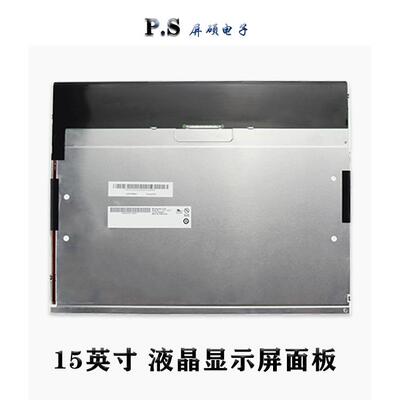 屏硕电子15寸液晶屏LEDLCD显示面板4:3正1024x768工业G150XTN06.1