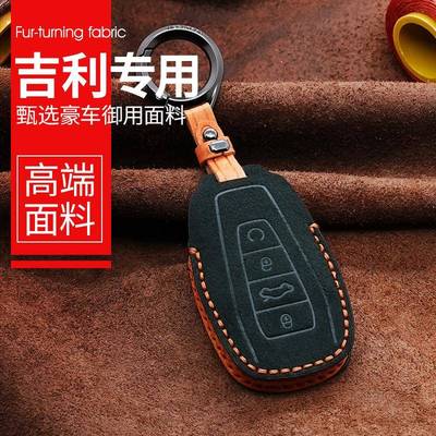 3牌适用吉利帝豪钥匙套缤博越星瑞远景嘉际车钥匙壳扣高档翻毛皮