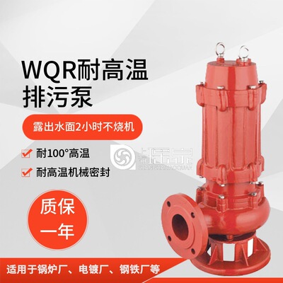 WQR50-10--10-0.75可耐100℃无堵塞潜水排污泵锅炉废水高温潜污泵