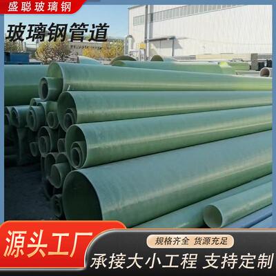 BYI玻璃道钢管大口径玻风纤通除臭复排污管市政缠绕地埋式FRP合管